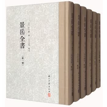 大家文集：景岳全书（繁体竖排 套装1-6册）