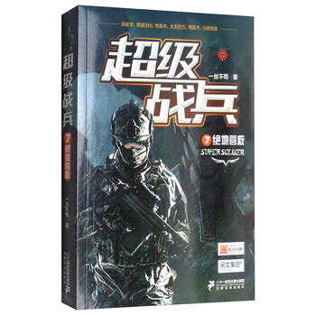 超级战兵7：绝地营救