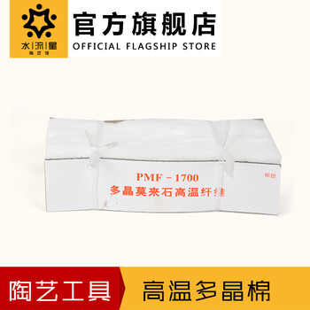 水流星陶艺多晶莫来石纤维贴面块高温窑炉电炉内壁耐高温纤维棉