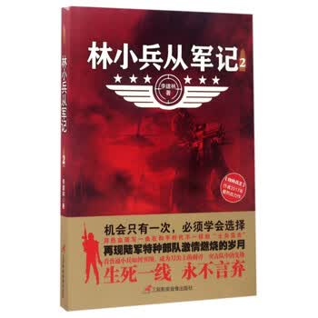 林小兵从军记(2)