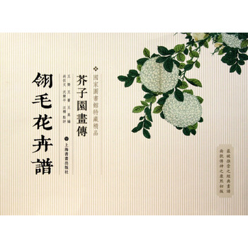 翎毛花卉谱/芥子园画传