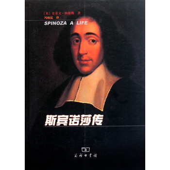 斯宾诺莎传