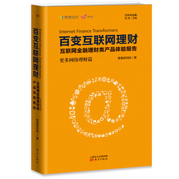 百变互联网理财  更多网络理财篇9787506082525
