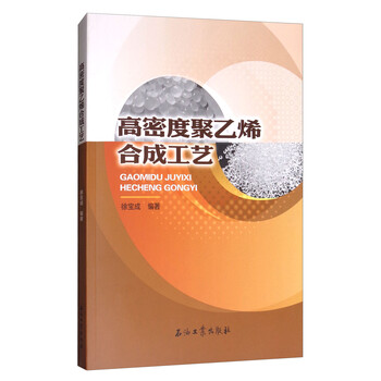高密度聚乙烯合成工艺