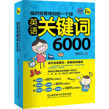 临时需要用到的一个词：英语关键词6000