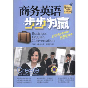 商务英语步步为赢(含光盘)