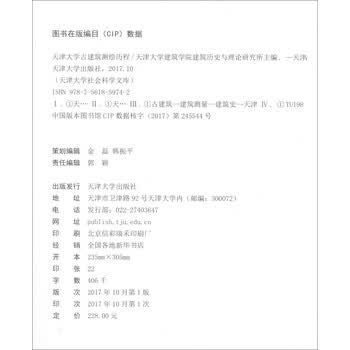 [正版图书]天津大学古建筑测绘历程/天津大学社会科学文库
