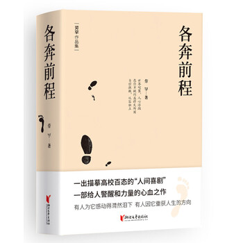 各奔前程(精)/劳罕作品集