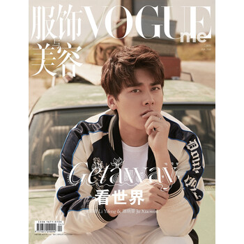 VOGUE ME服饰与美容（李易峰封面，2018年2月刊）