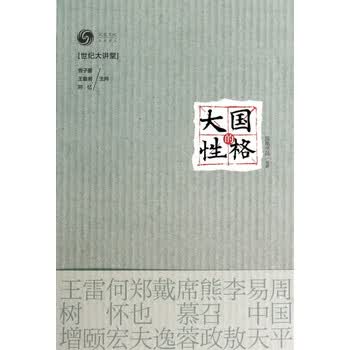 大国的性格