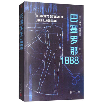 巴塞罗那1888