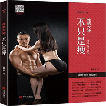 性感女神-不只是瘦