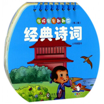 经典诗词/海豚宝宝翻翻乐