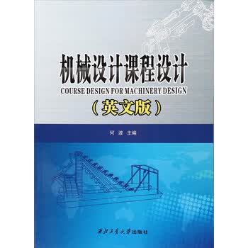 机械设计课程设计（英文版）