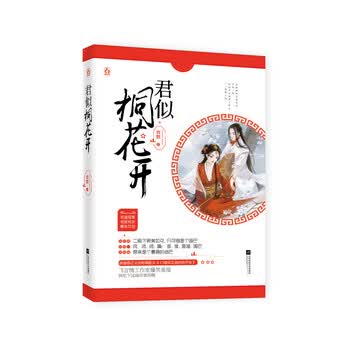 君似桐花开