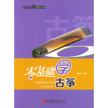 零基础学古筝