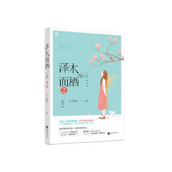 泽木而栖2