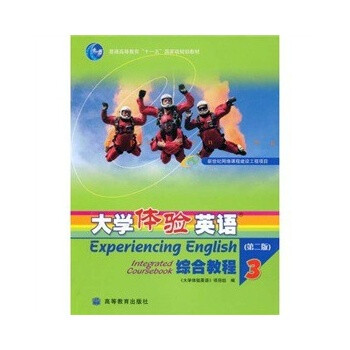 大学体验英语综合教程3(第二版)
