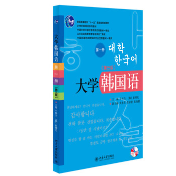 大学韩国语·第一册（第三版） 已出新版售完止