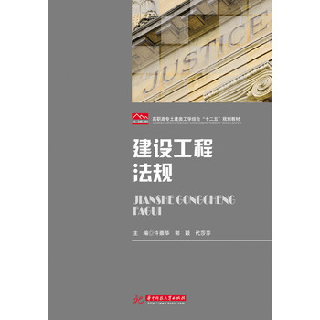 建设工程法规