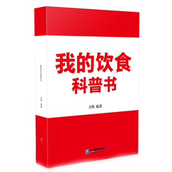 我的饮食科普书
