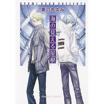 Sea View (Yaoi)