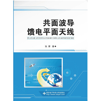 [正版图书]共面波导馈电平面天线