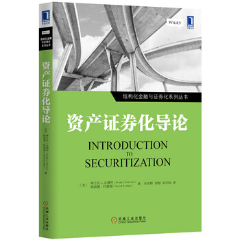 {正版新书}资产证券化导论9787111465386