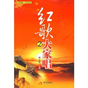 红歌大家唱2(1949-1978)