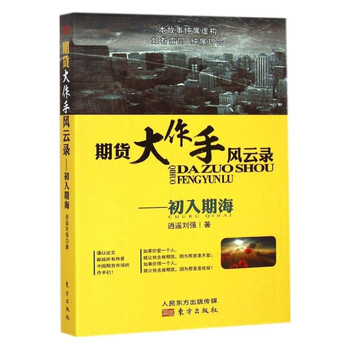期货大作手风云录——初入期海