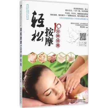 轻松按摩10分钟祛病