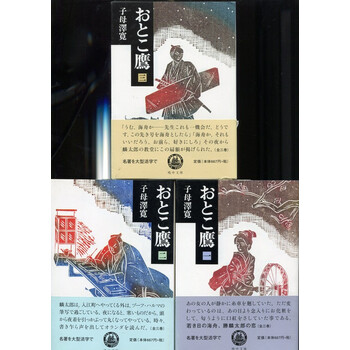 [25-1] おとこ鷹 全３巻 / 男人鹰 全3卷