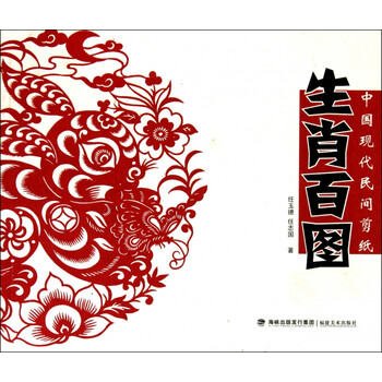 生肖百图/中国现代民间剪纸