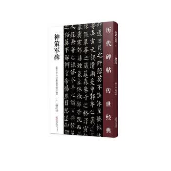 神策军碑