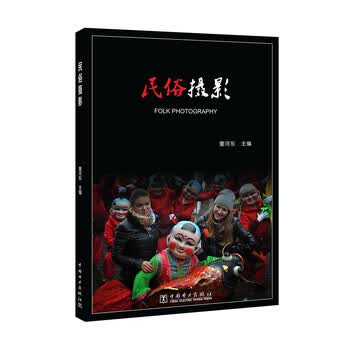 [正版图书]民俗摄影