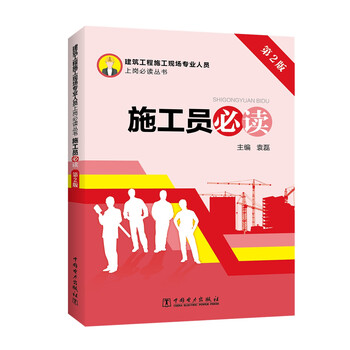 施工员 建筑 书籍