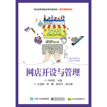 网店开设与管理