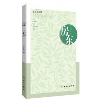 房东