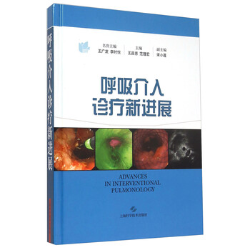呼吸介入诊疗新进展