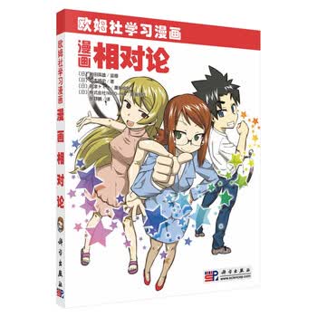 漫画统计学 漫画相对论