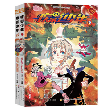  疾影少年漫画3+4 共2册 韩琰/著 风炫动漫