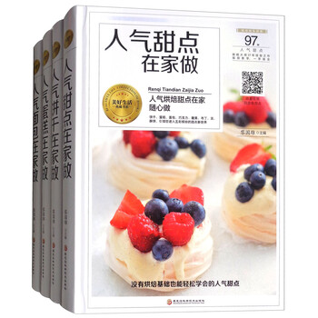 人气美食在家做（套装共4册）