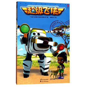 超级飞侠(No.5迷路的小羚羊)