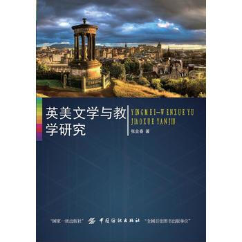 英美文学与教学研究