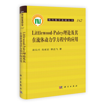 Littlewood-Paley理论及其在流体动力学方程中的应用