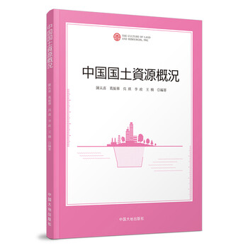 {正版新书}中国国土资源概况:日文9787520001380