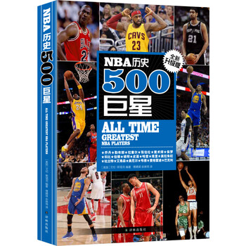 {正版新书}NBA历史500~~9787544770651