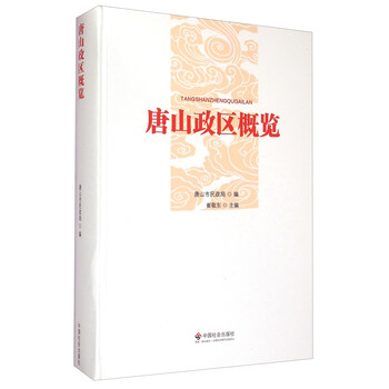 唐山政区概览