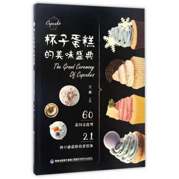 杯子蛋糕的美味盛典