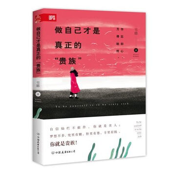 做自己才是真正的贵族